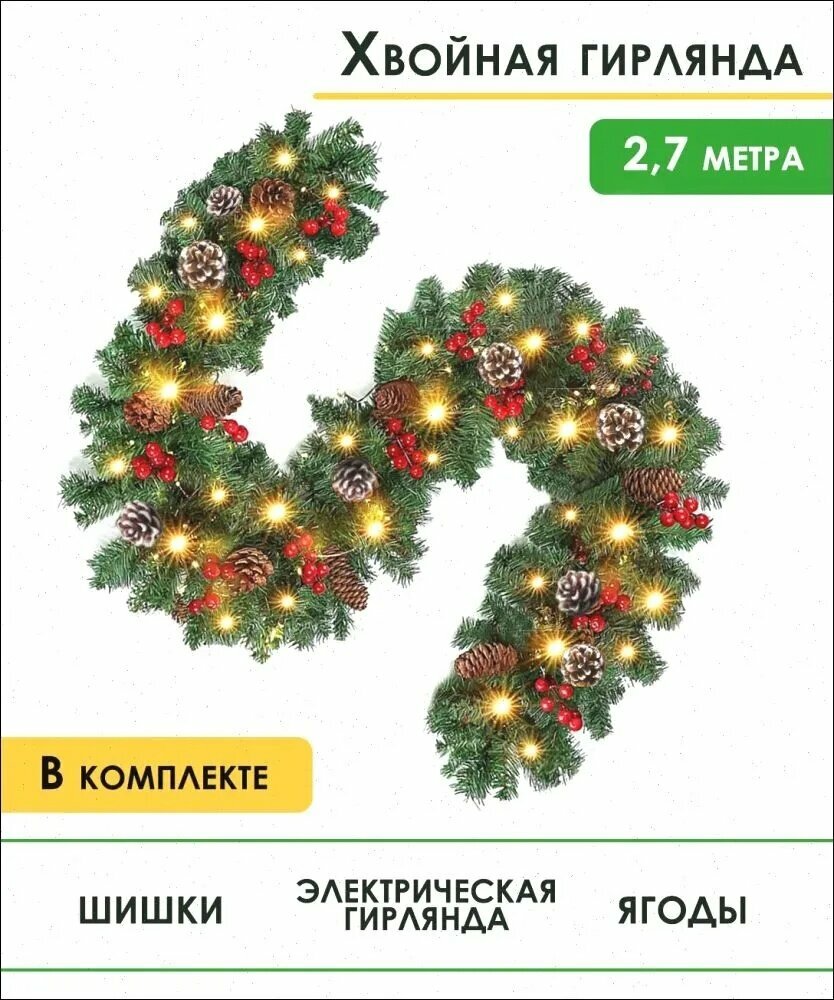 Гирлянда хвойная