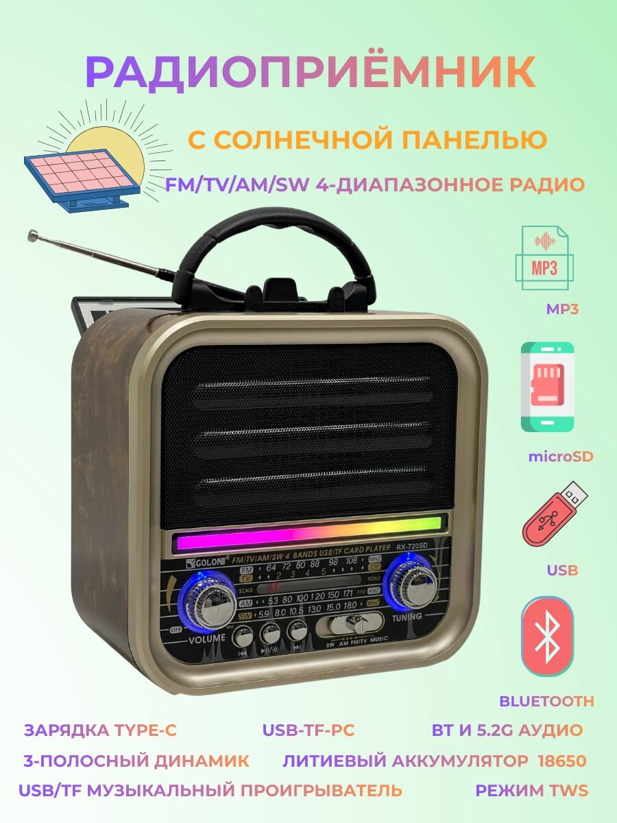 Радиоприёмник RX-720/Bluetooth/USB/MP3