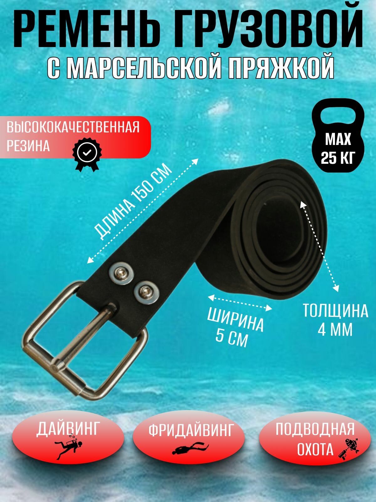 Ремень пояс для грузов резиновый с марсельской пряжкой 150см