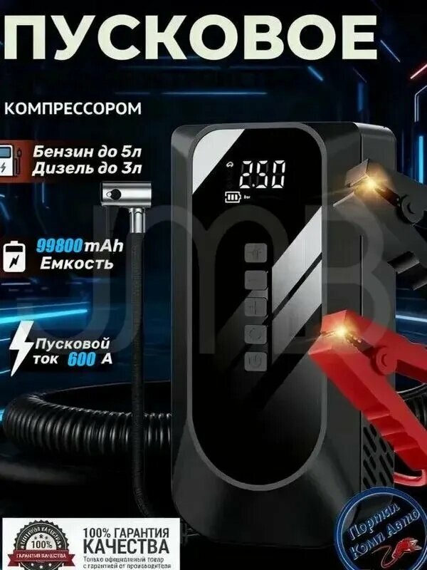 Устройство пуско-зарядное, 16000 А•ч, макс. ток 2000 A, 220 мм