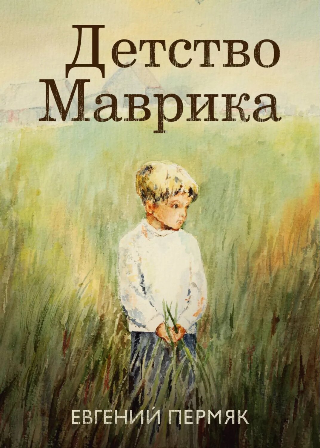Детство Маврика [Цифровая книга]