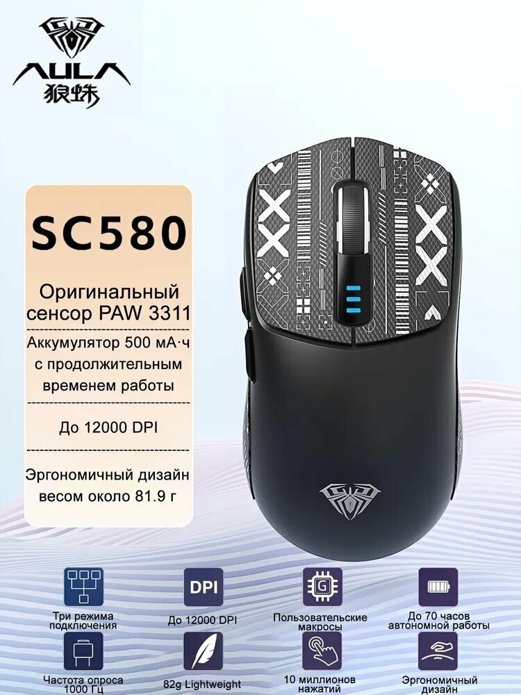 AULA Игровая мышь беспроводная AULA SC580 облегчённая универсальная мышь с тремя режимами подключения и зарядкой, черный