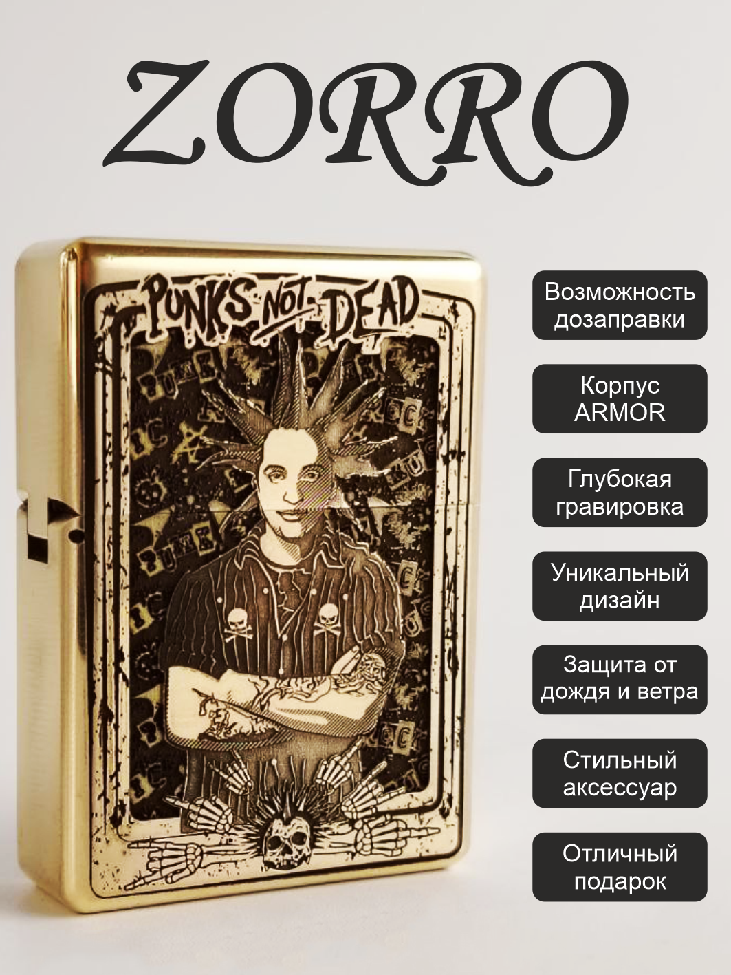 Зажигалка zorro бензиновая 912 латунь с гравировкой Король и Шут