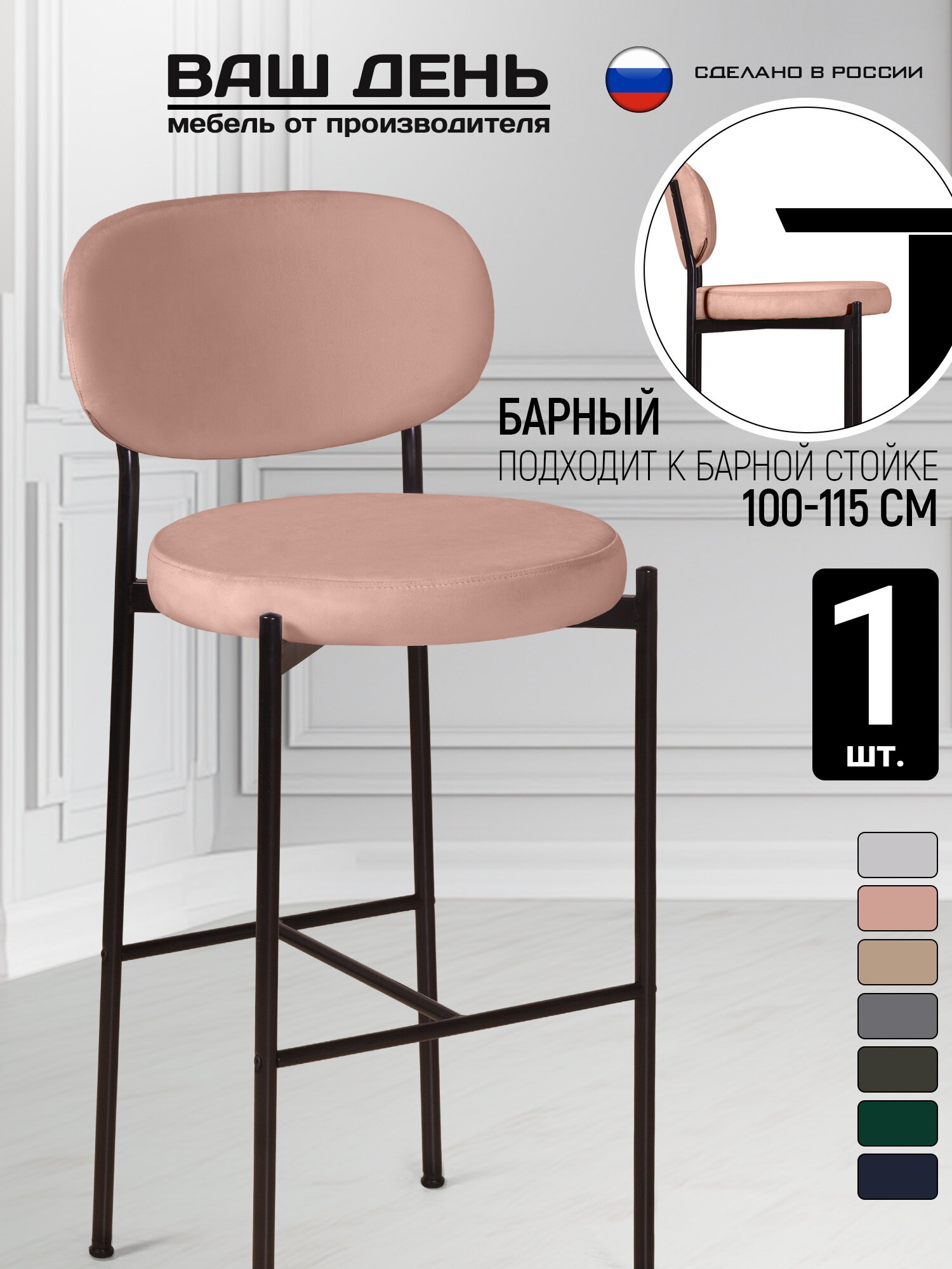 Барный стул для кухни, велюр антикоготь, мягкое сиденье 1 шт