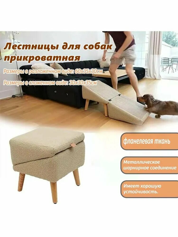 Лестница для собак прикроватная складная 2 в 1 пуфик из фланели 60x35x30 см, устойчивая, для мелких и средних пород