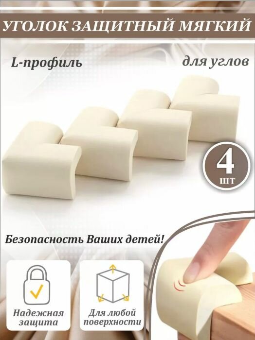 Детская бытовая угловая окантовка, уголок для защиты от столкновений, дети могут укусить уголок 8шт