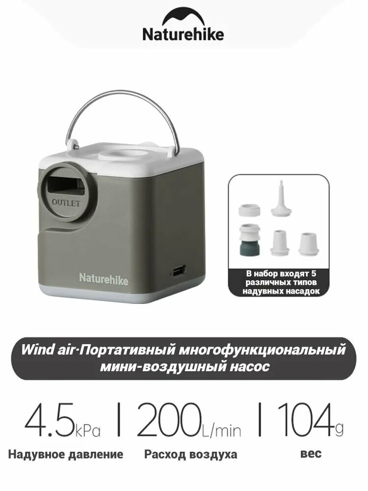 Naturehike/Wind air-Портативный многофункциональный мини-воздушный насос/Надувание сдувание освещение 3-в-1