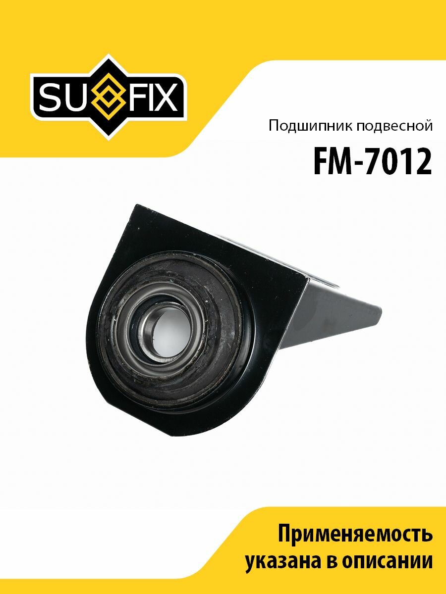 Подшипник подвесной SUFIX FM-7012