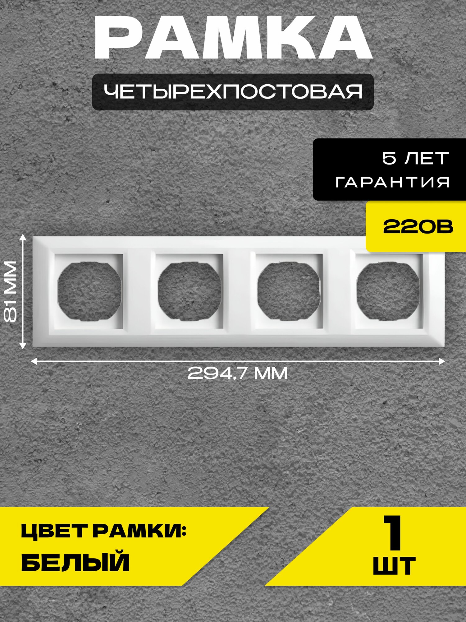 Рамка 4-я белая Metronex-Electric Roma White