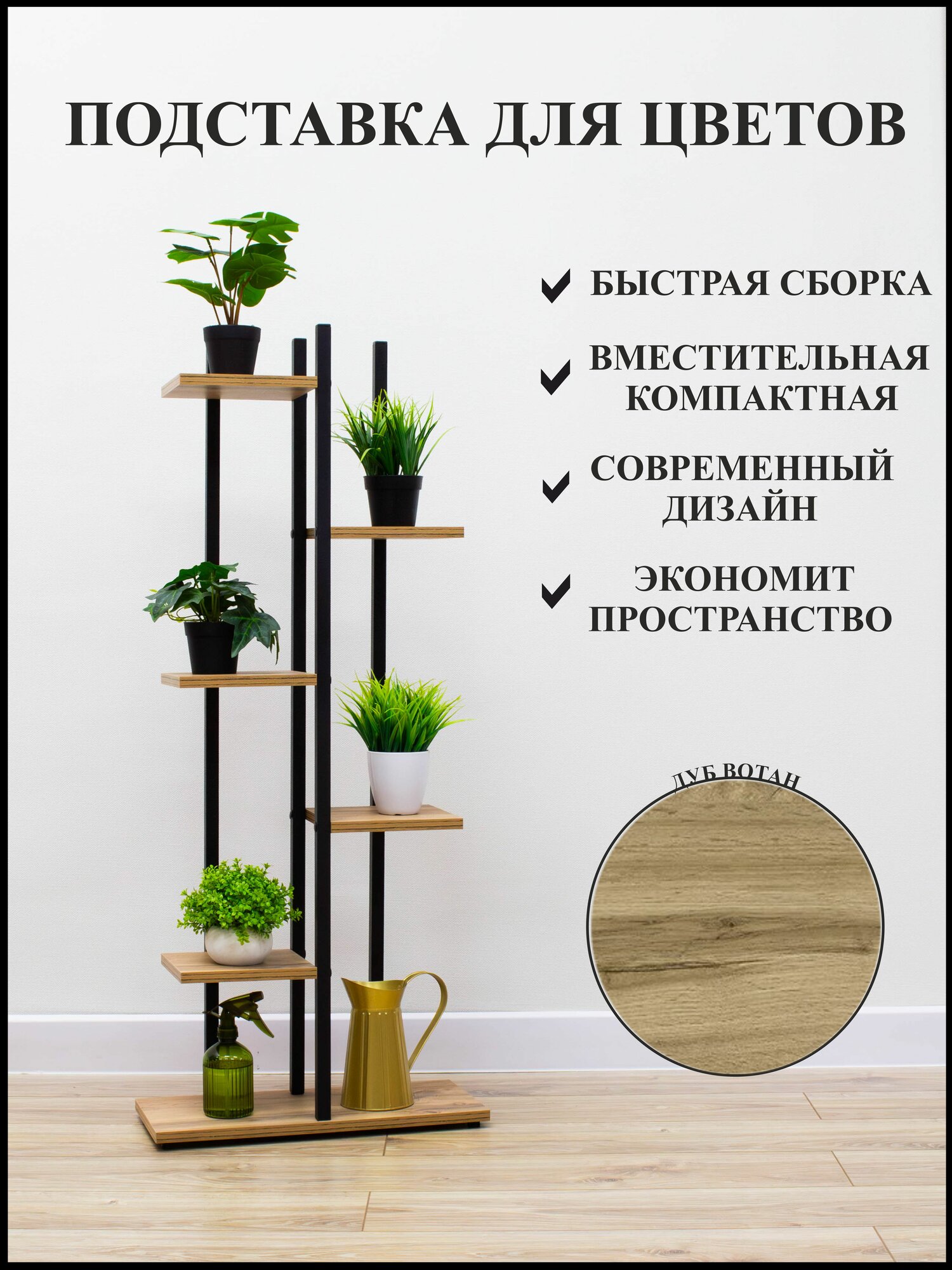 Подставка для комнатных цветов Stylish House "Лофт" 117x50 см, напольная, разборная, 6 полок.