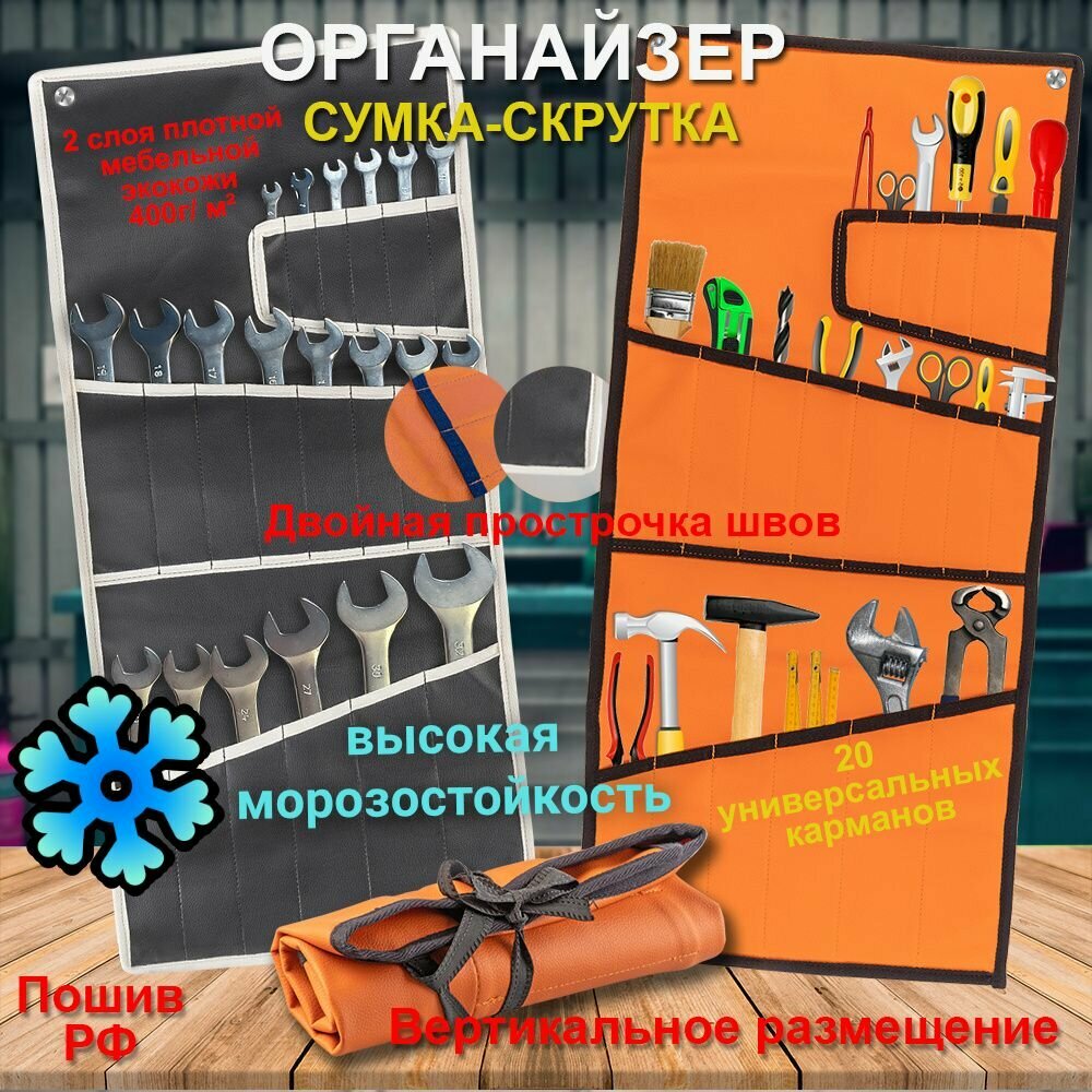 Органайзер сумка скрутка для гаечных ключей 20 карманов (черный)