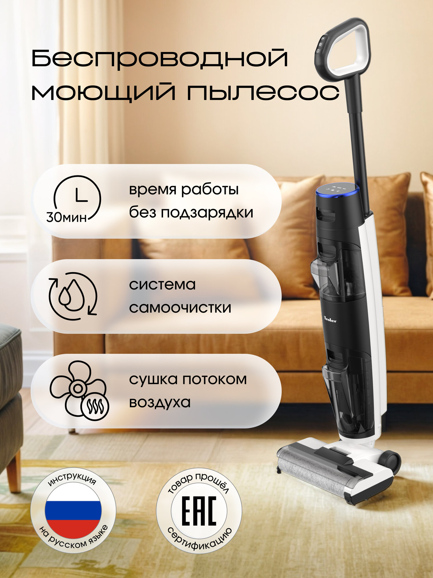 Моющий пылесос TESLER Pure Storm WD-7300, моющий, 3 режима, вертикальная парковка