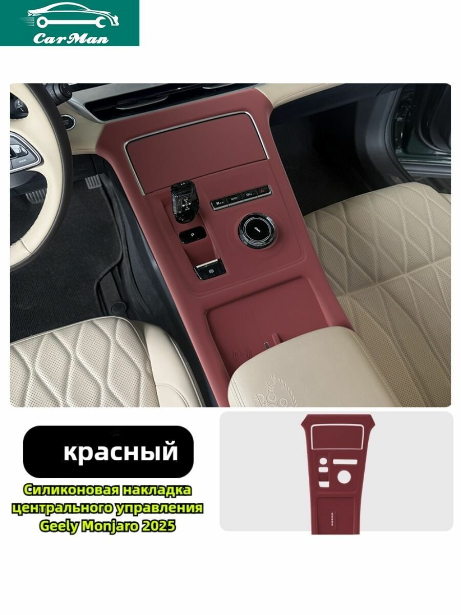 2025 Geely Monjaro Силиконовый защитный чехол для центрального управления,2025 Geely Monjaro Силиконовая прокладка аксессуары.