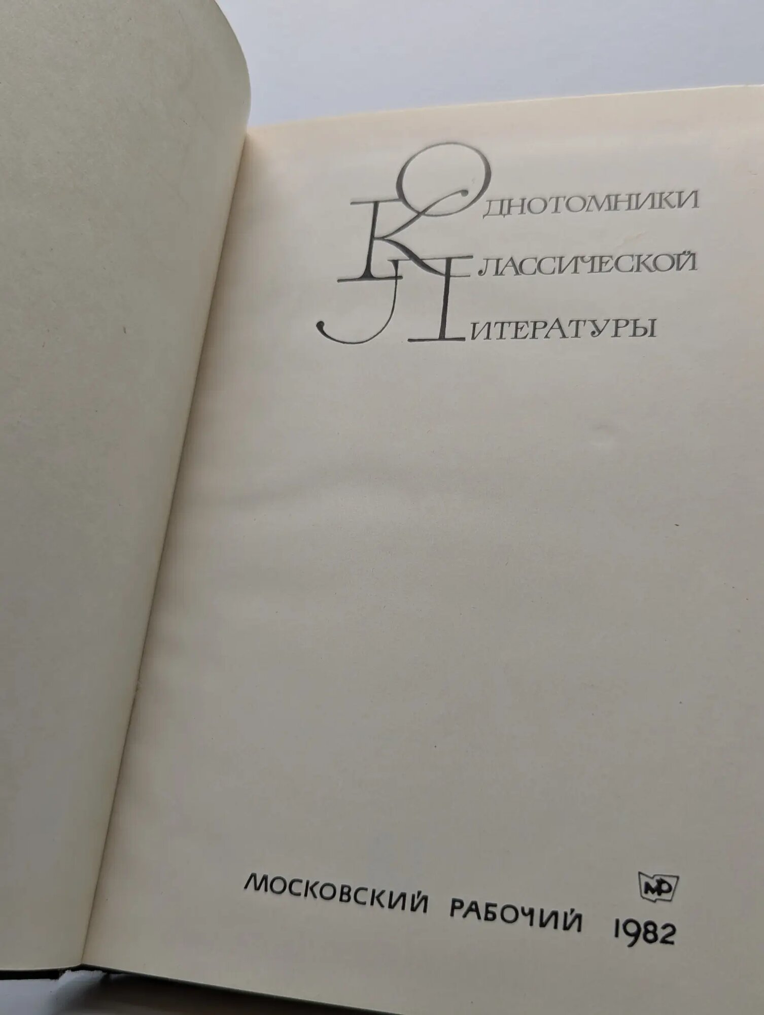 Одиссея Гомер 1982 — фото 1