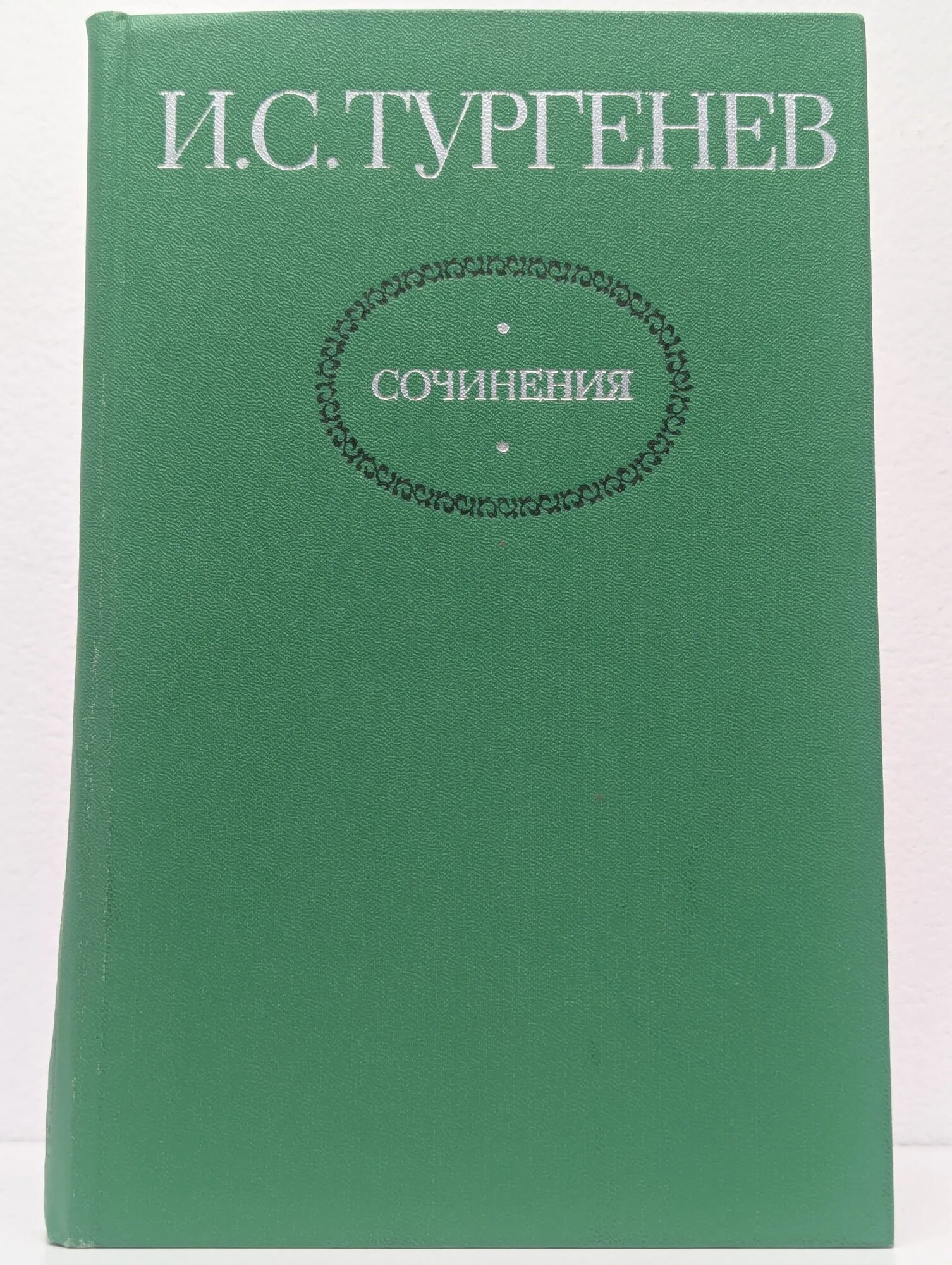 Иван Тургенев. Сочинения в 2 томах. Том 1 Тургенев Иван Сергеевич 1980