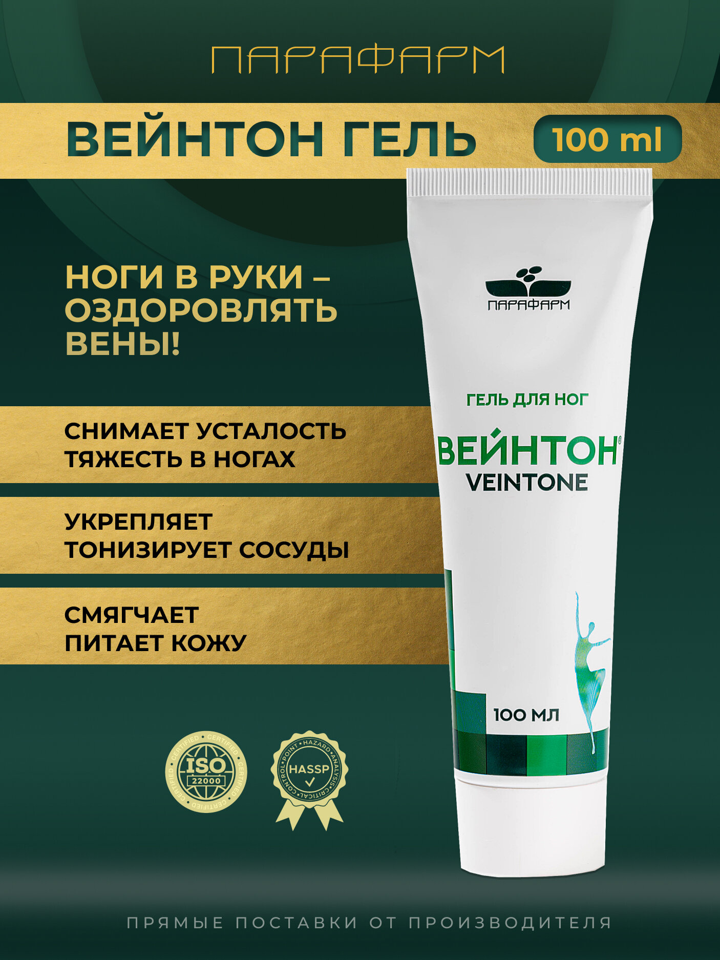 Гель для ног Парафарм Вейнтон с экстрактом конского каштана для снятия усталости и отёков