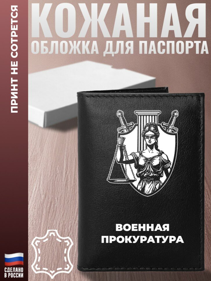 Обложка для паспорта