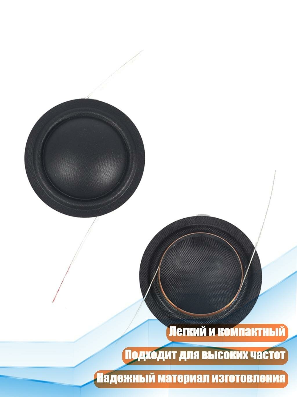 Высокочастотный динамик с диафрагмой 20,4 мм, Черный - 20mm