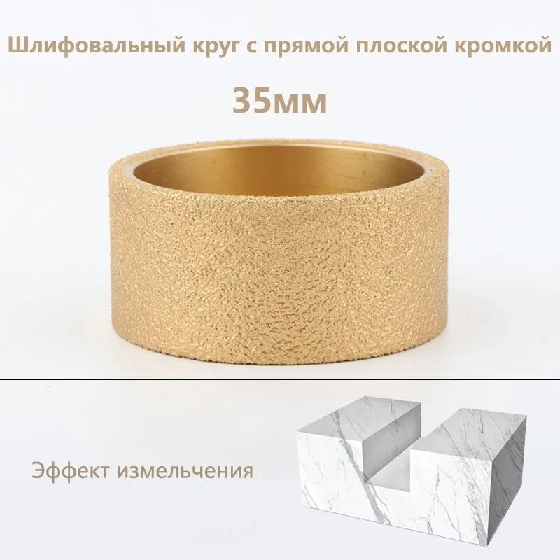 Фреза профильная алмазная 35 мм, Шлифовальный круг с прямой плоской кромкой