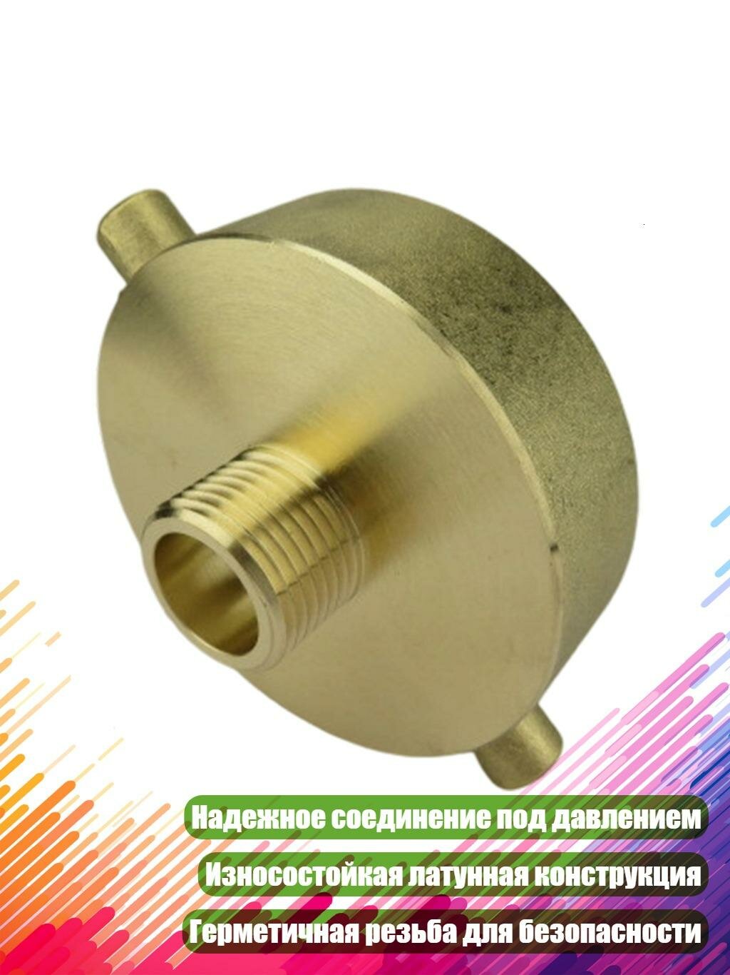 Адаптер латунный 2 1/2 дюйма НСТ женский — 3/4 дюйма мужской