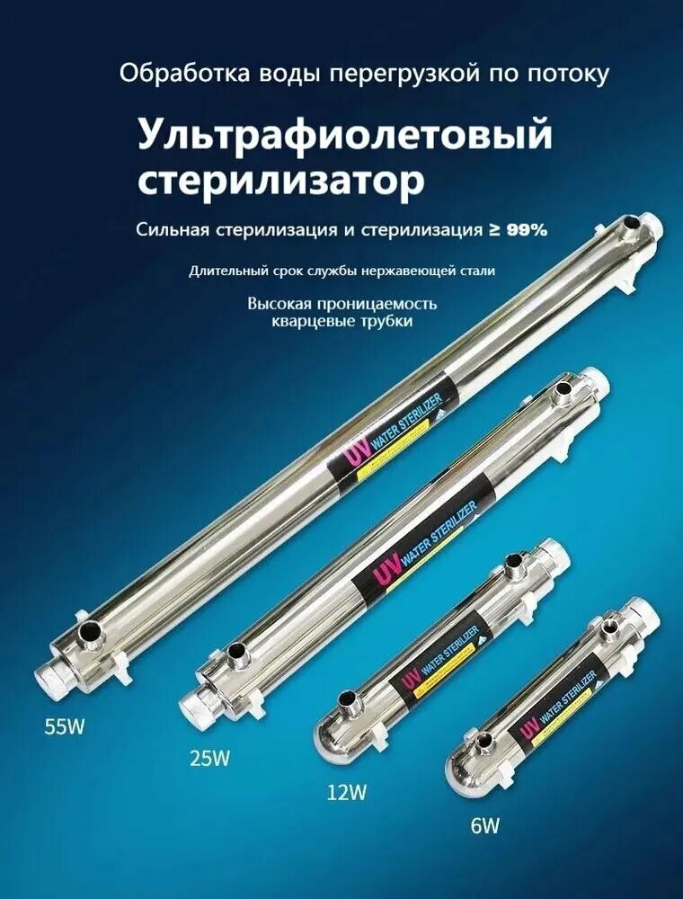 УФ стерилизатор для воды, 30W, 1.8T/H