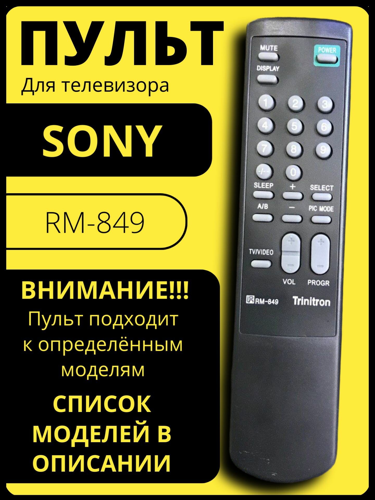 Пульт для телевизора SONY Trinitron RM-849