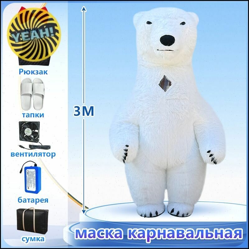 Карнавальный костюм Ростовая кукла Ми-ми-мишки Медведь 3.0M