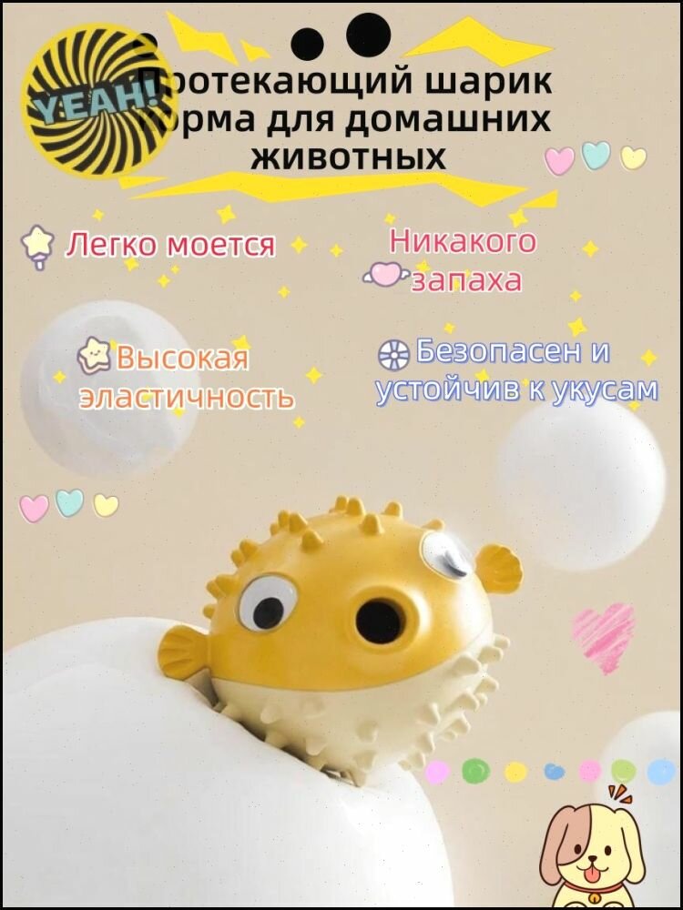 Прыгающий шарик для корма для домашних животных в форме рыбы, желтый