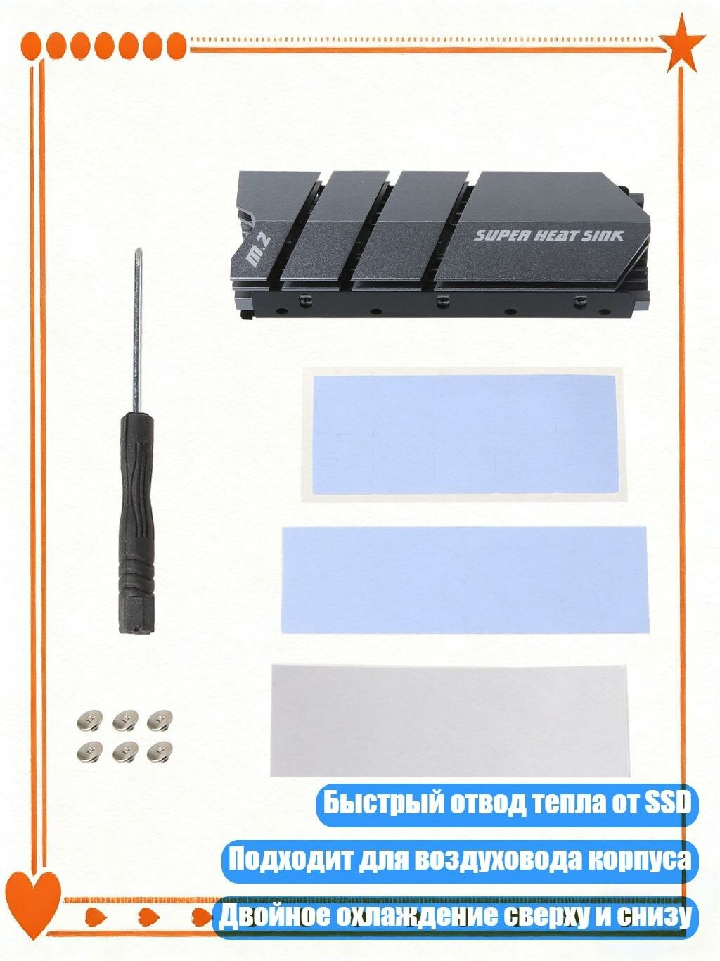 Радиатор для M.2 SSD 2280