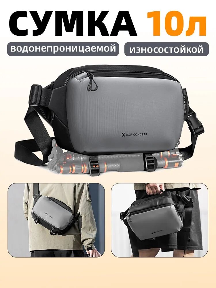 Сумка-слинг для фотоаппарата / плечевая фотосумка / K&F Concept Alpha Sling Bag 10L, темно-серый