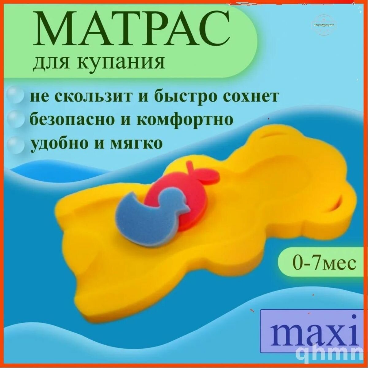 Матрас детский для купания новорожденных