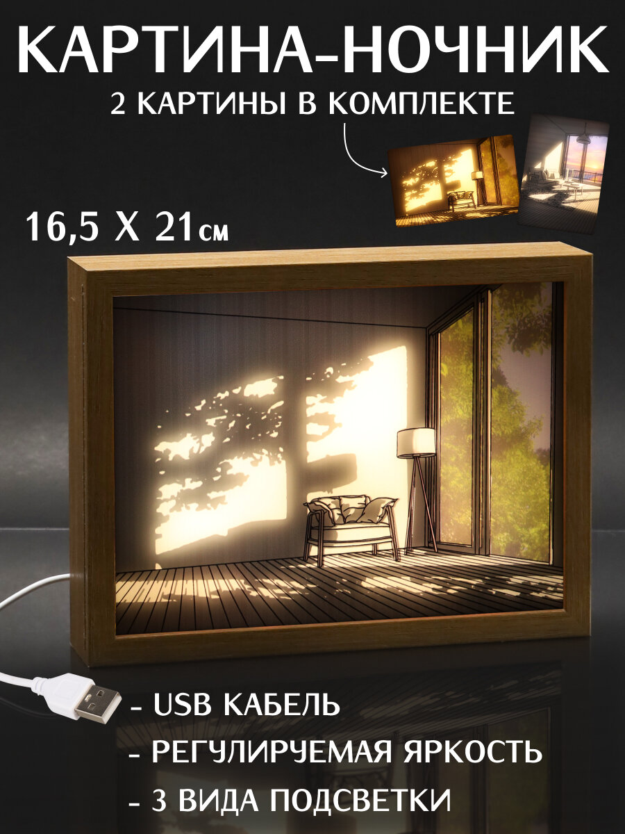 Светодиодный светильник. Картина "Летний зной" (2 смен. карт. в наборе) 65 LED, 16.5*21*4.5см СН-7352