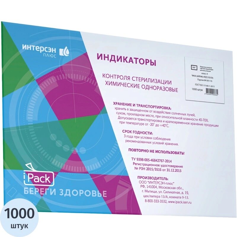 Индикатор стерилизации ПАР АЙПАК-4ПК 134/5, 1000 шт, журнал