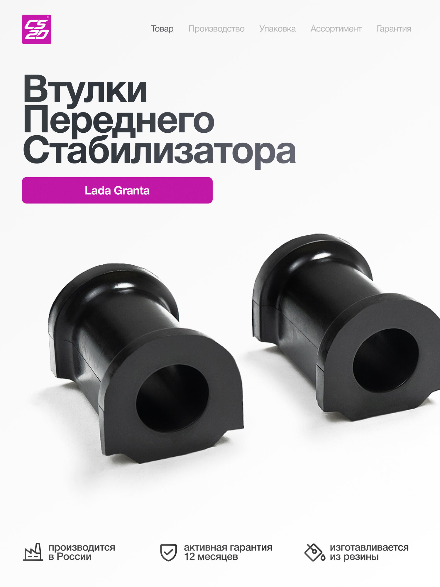 Втулки для а/м ВАЗ-2190 Гранта стабилизатора переднего 2шт.