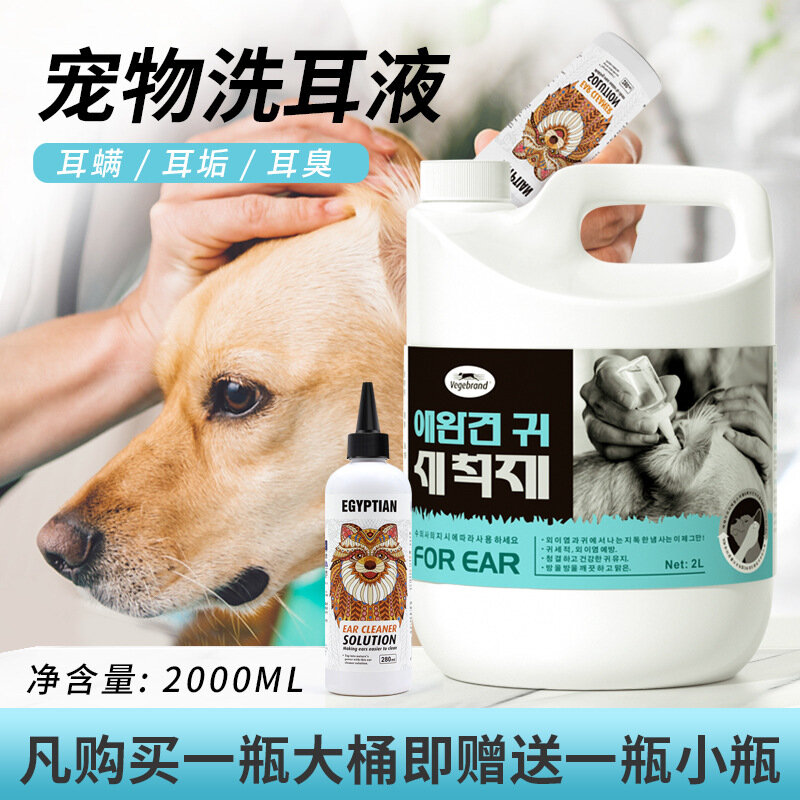 Раствор для чистки ушей домашних животных 2L большой ведро для зоомагазинов, удаление ушных клещей, ушной воск, ушные капли