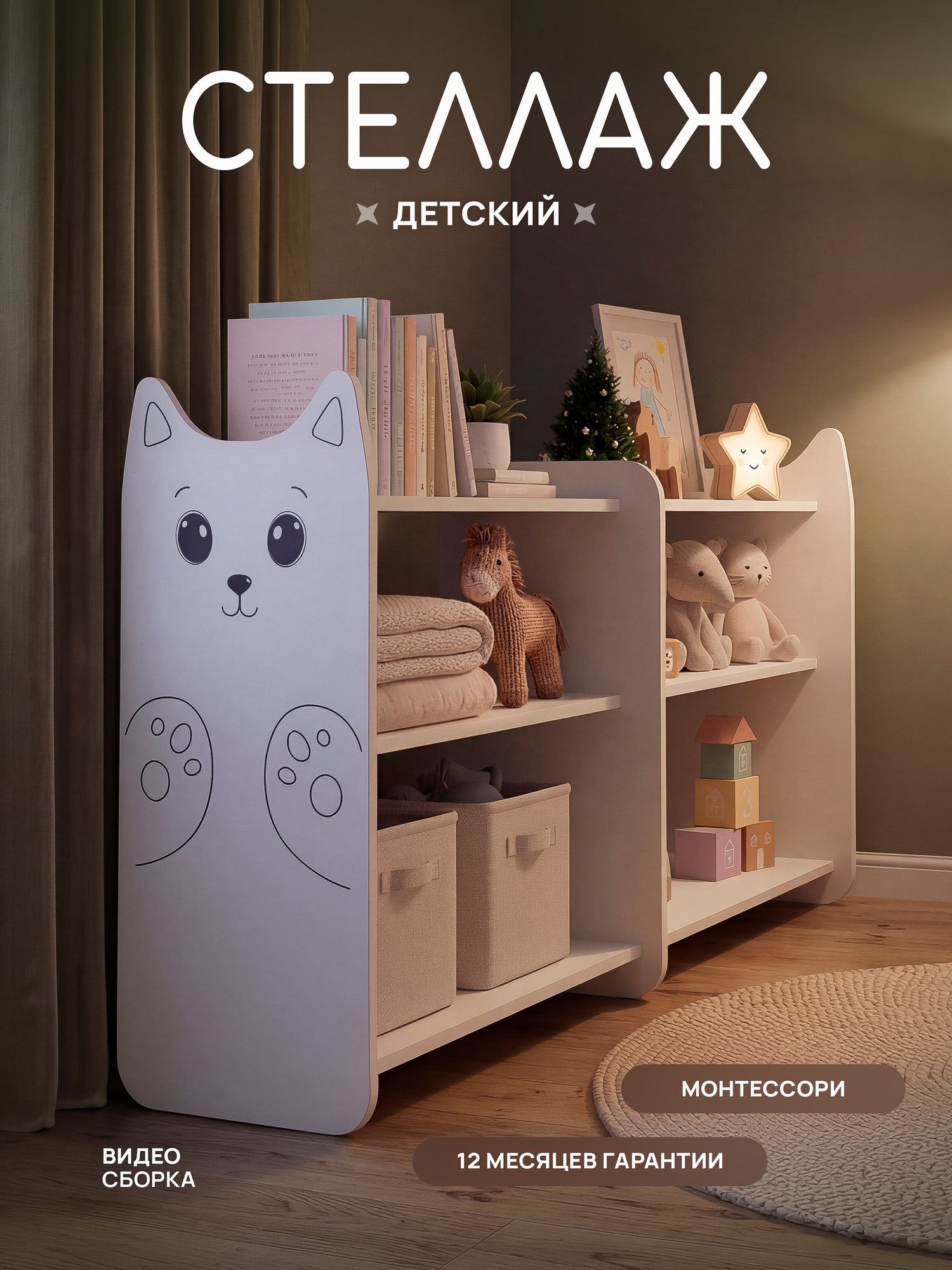 Стеллаж детский для игрушек и книг, деревянный, белый, Монтессори