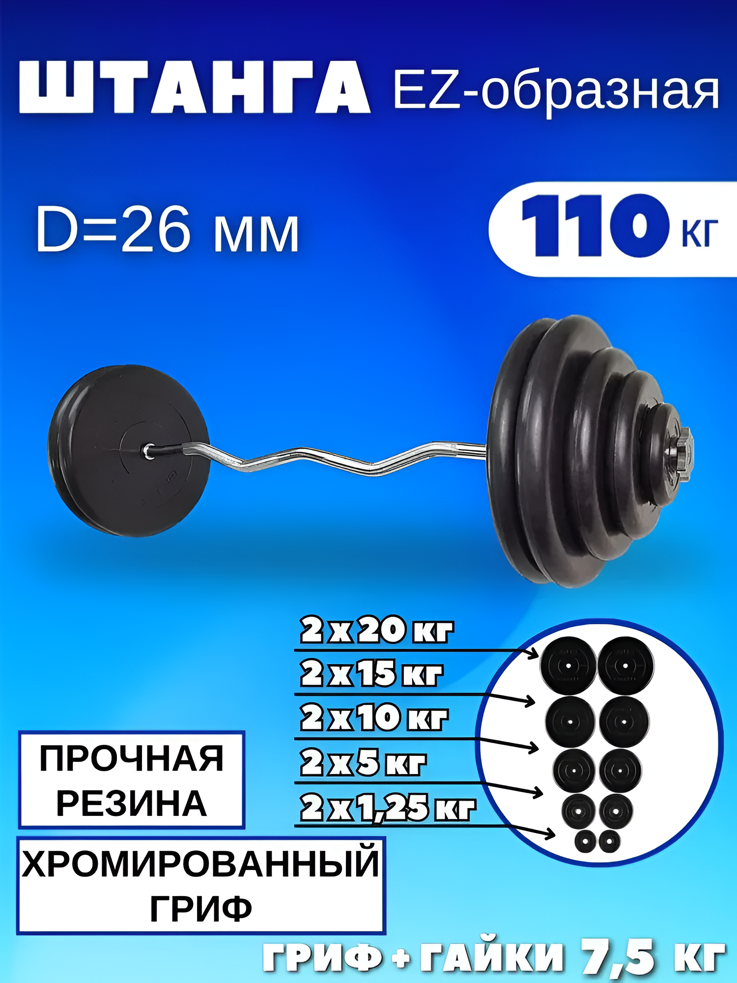 Штанга EZ-образная (вес 110 кг), D-26mm, MB Barbell "Atlet", изогнутый гриф
