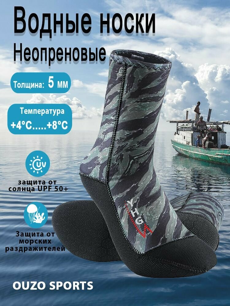 OUZO Гидроноски, размер: XL