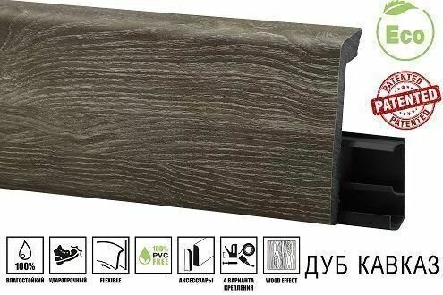 Плинтус напольный WINART PRO Quadro 100 Х 2000 ММ Дюрополимер