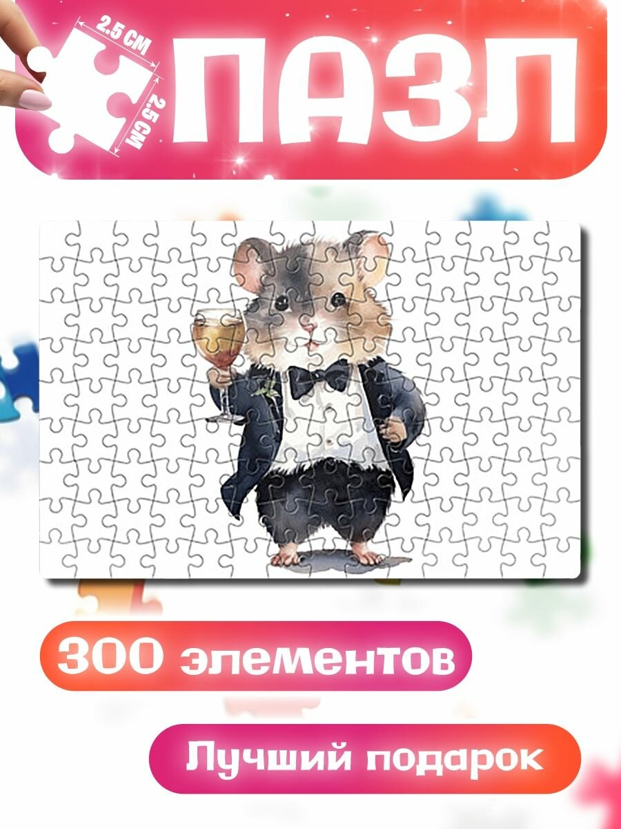 Пазлы для детей и взрослых Хомяк с бокалом в смокинге джентельменском с бабочкой
