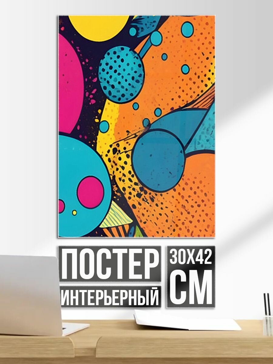 Постер на стену Поп-арт абстракция круги