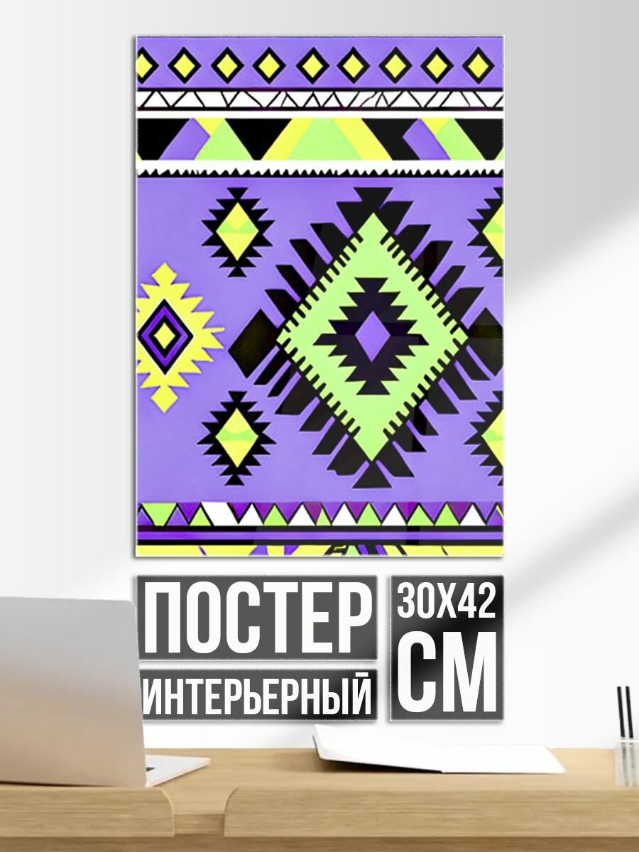 Постер на стену Геометрический сиренево желтый орнамент ацтеков