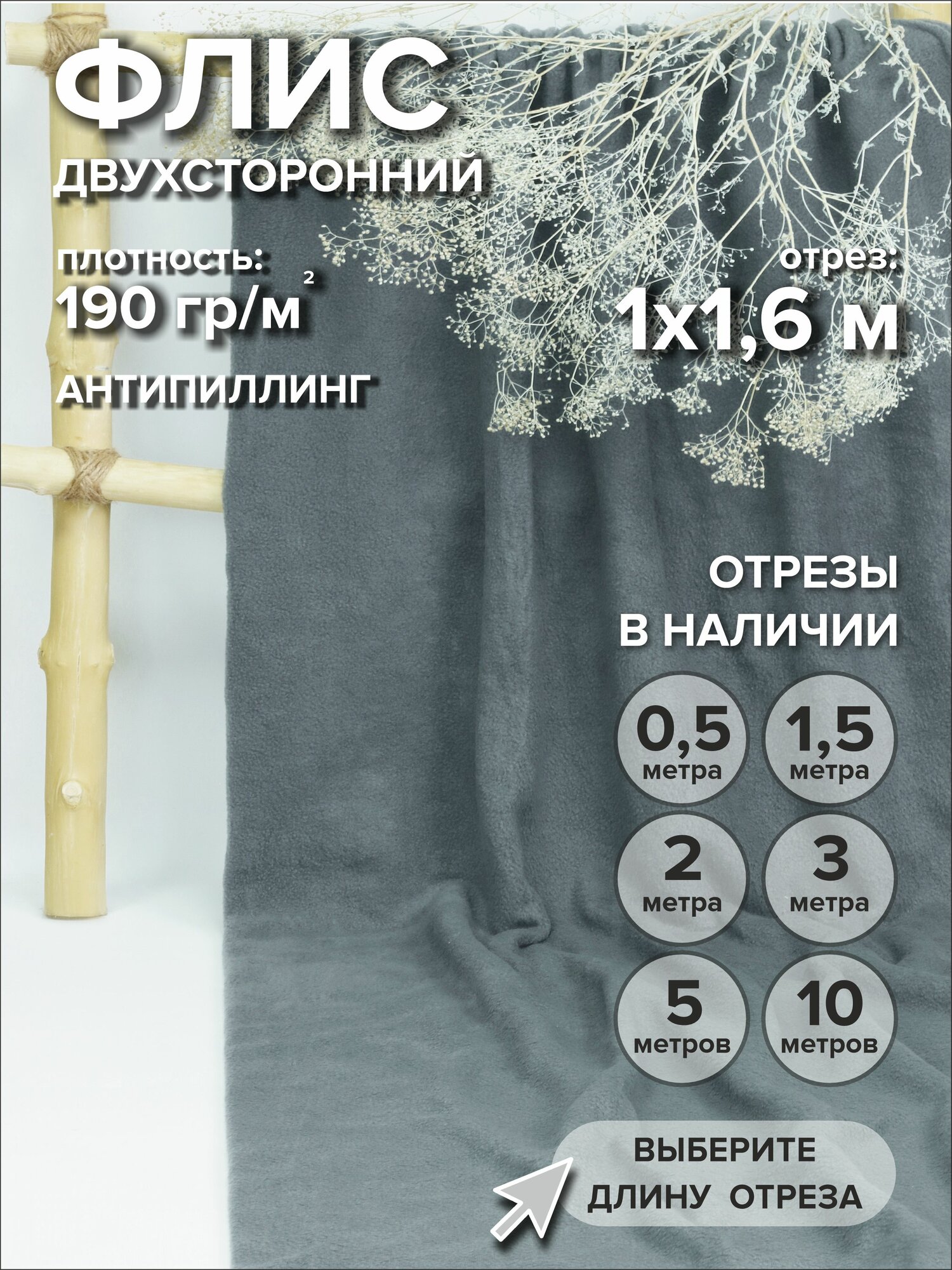 Ткань флис для шитья, двусторонняя, серая, 1 м, плотность 190 г/м2
