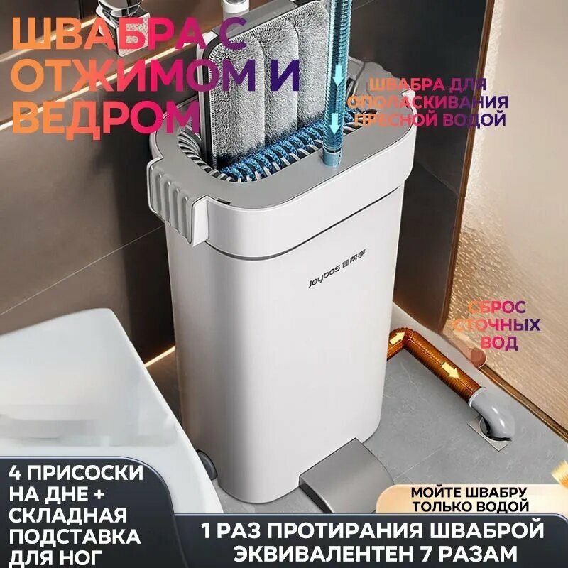 JOYBOS Швабра, длина 141 см