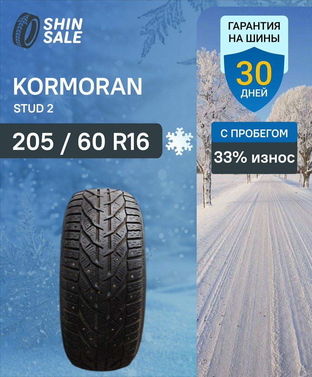 Зимние БУ шины шипованные Kormoran Stud 2 205/60 R16 33.0% износ T0163479