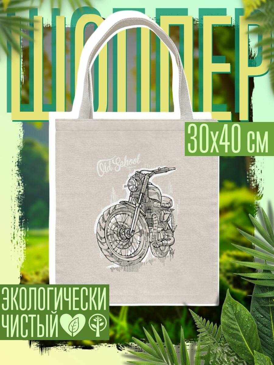 Сумка шоппер