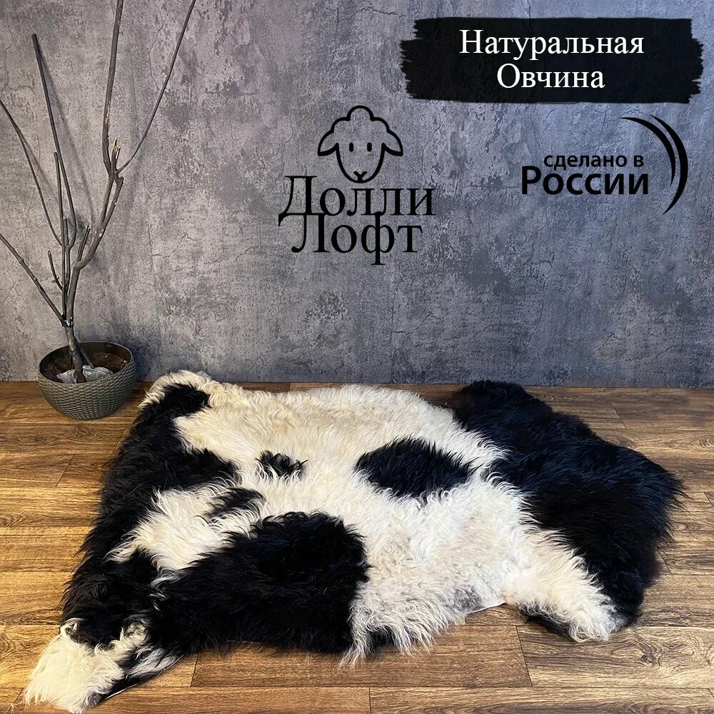 Коврик-шкура прямоугольный 1.16х0.80 м для пола и интерьера, декоративное покрытие