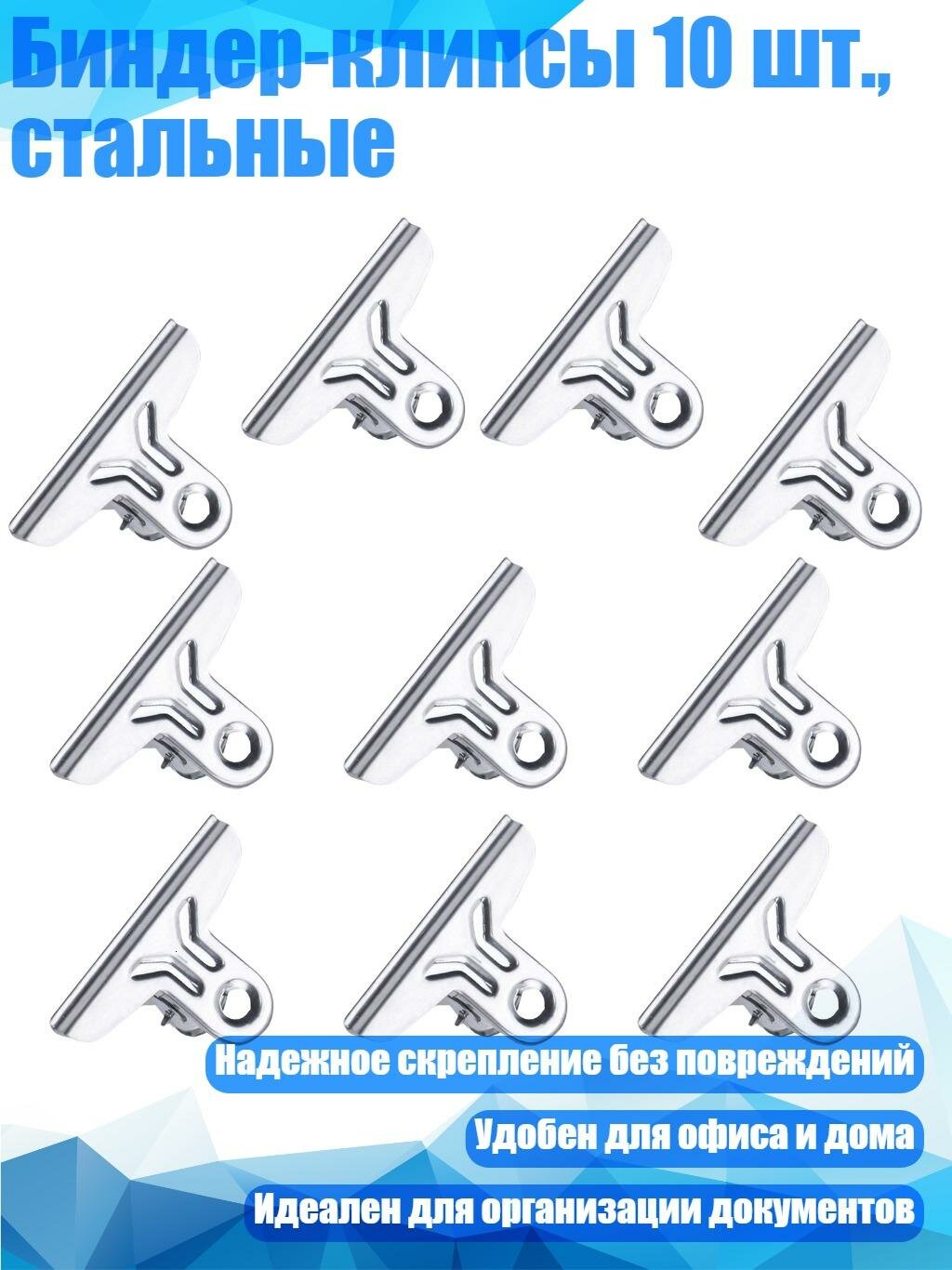 Биндер-клипсы 10 шт, стальные, 5.5CM