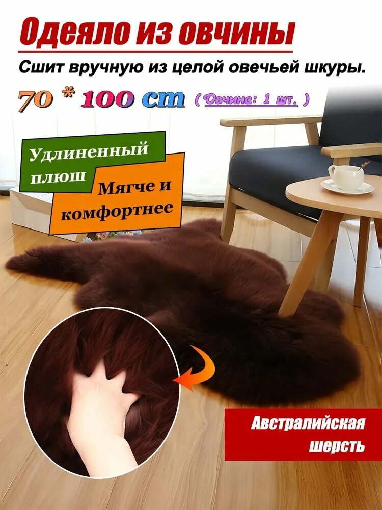Шкура 1х0.7 м
