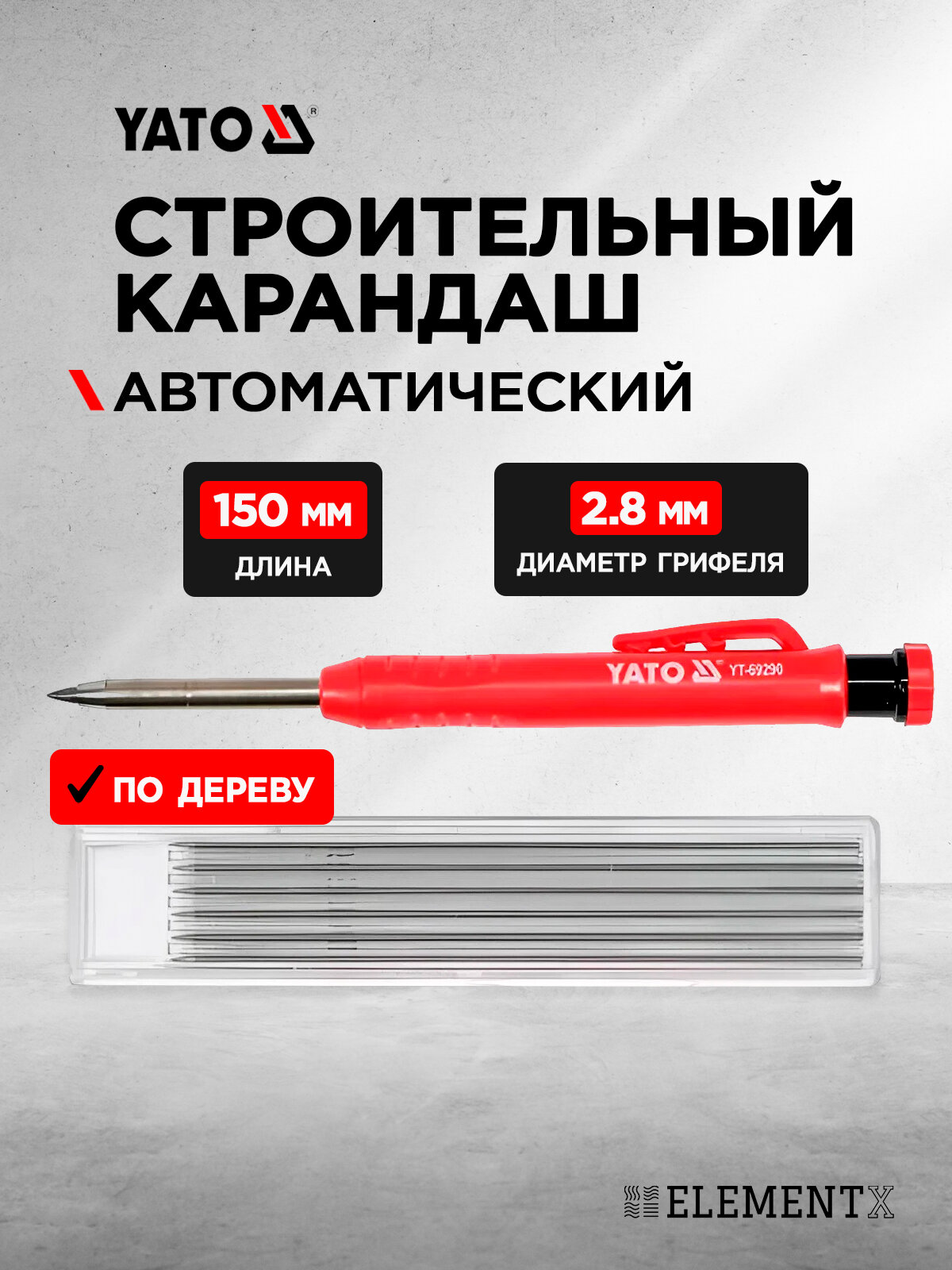 Автоматический строительный карандаш YATO с набором стержней YT-69290